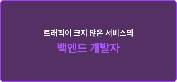 백엔드 개발자를 위한 Kafka 실습 0 To 1 입문부터 Eda까지 패스트캠퍼스