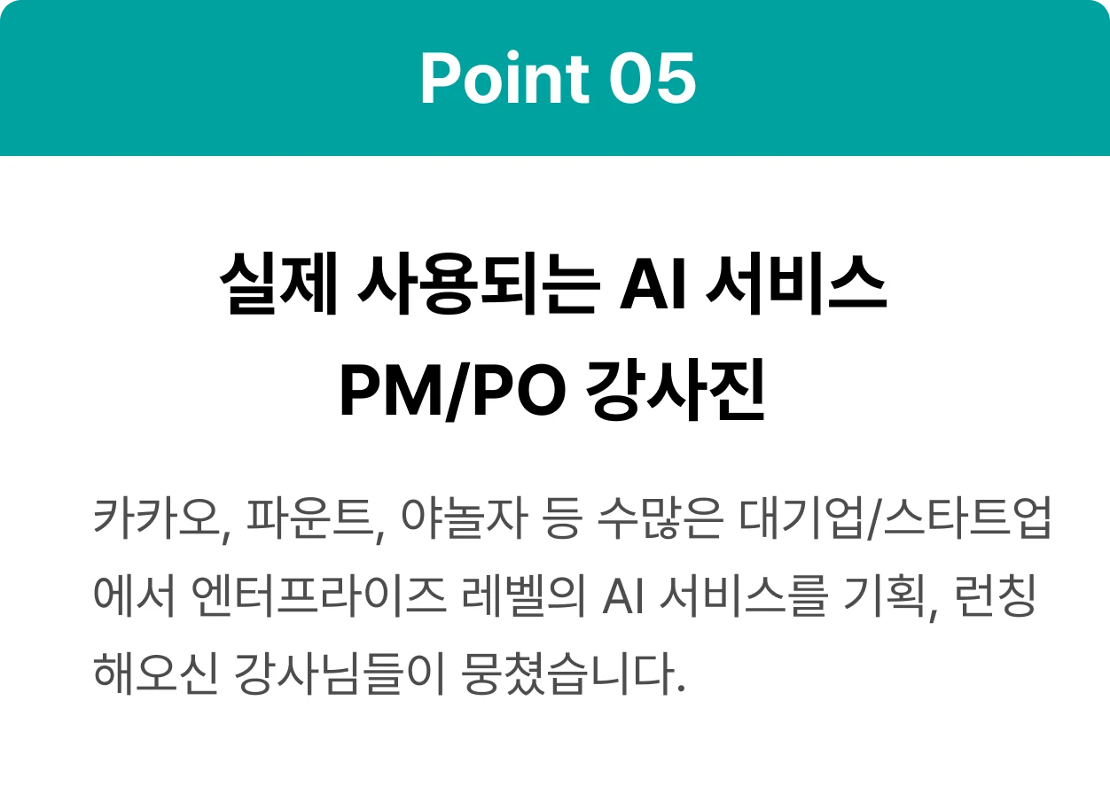AI 시대, PM/PO 를 위한 한 번에 끝내는 AI 서비스 기획 실무 | 패스트캠퍼스