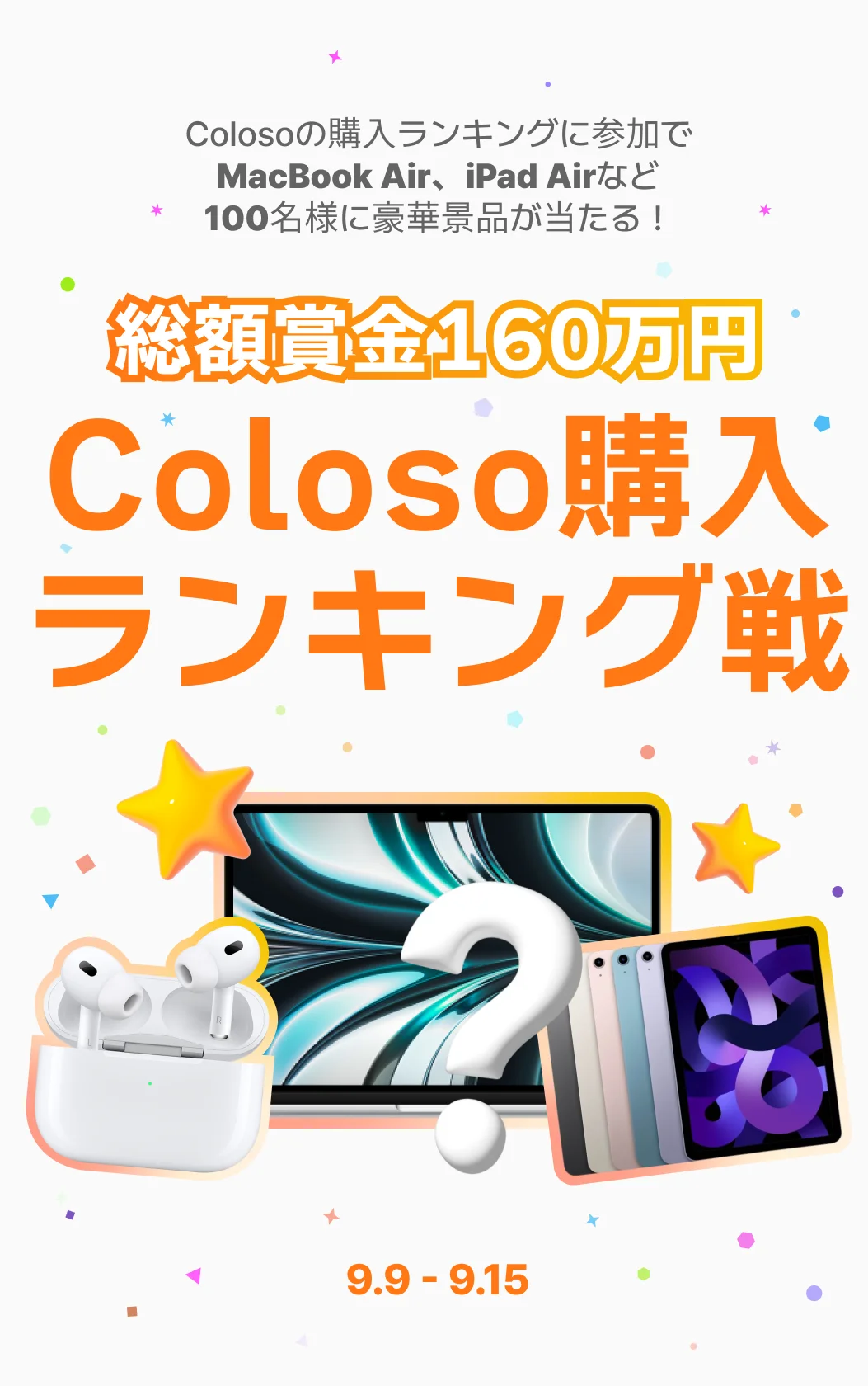 👑Coloso購入ランキング戦👑 | コロソ.