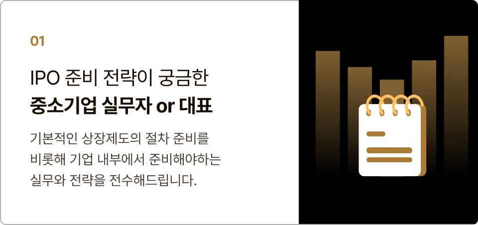 [온라인] 성장하는 중소/벤처기업 실무자를 위한 IPO 준비 전략 | 패스트캠퍼스