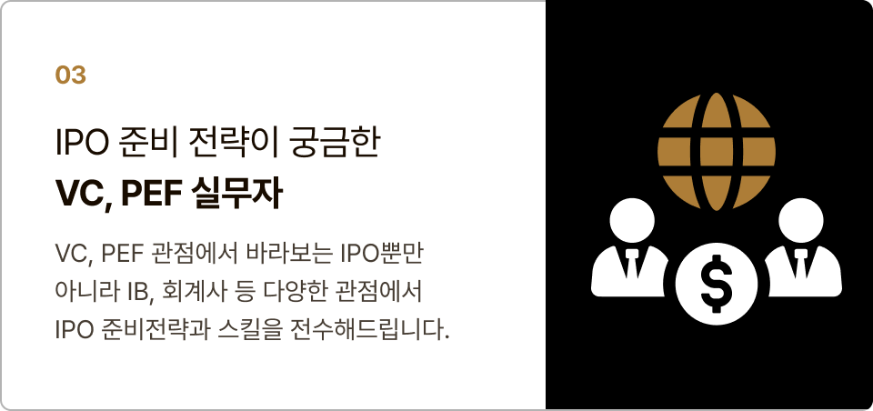 [온라인] 성장하는 중소/벤처기업 실무자를 위한 IPO 준비 전략 | 패스트캠퍼스