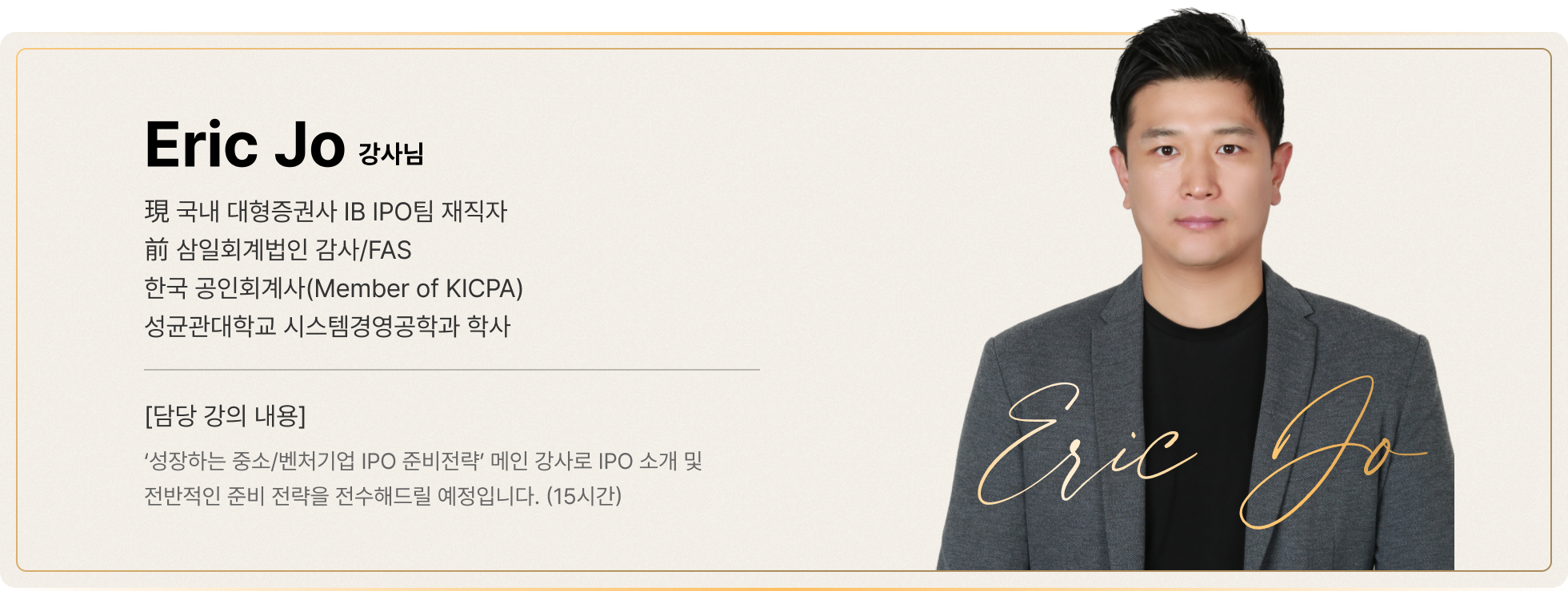 [온라인] 성장하는 중소/벤처기업 실무자를 위한 IPO 준비 전략 | 패스트캠퍼스