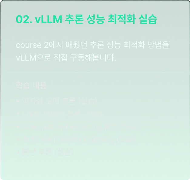 vLLM을 활용한 고성능 저비용 LLM 서빙의 모든 것 | 패스트캠퍼스