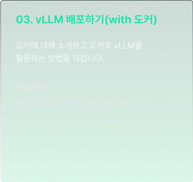 vLLM을 활용한 고성능 저비용 LLM 서빙의 모든 것 | 패스트캠퍼스
