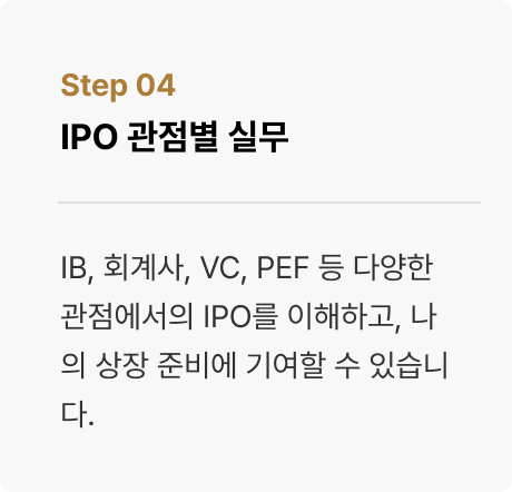 [온라인] 성장하는 중소/벤처기업 실무자를 위한 IPO 준비 전략 | 패스트캠퍼스
