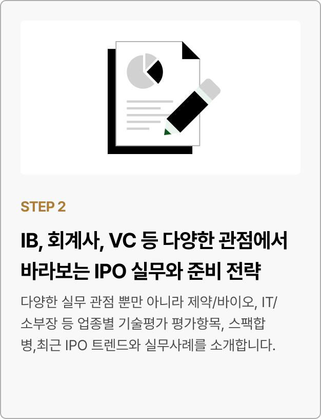 [온라인] 성장하는 중소/벤처기업 실무자를 위한 IPO 준비 전략 | 패스트캠퍼스