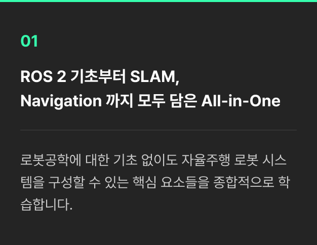 자율주행 로봇을 위한 ROS 2 & SLAM & Nav2 한번에 끝내기 | 패스트캠퍼스