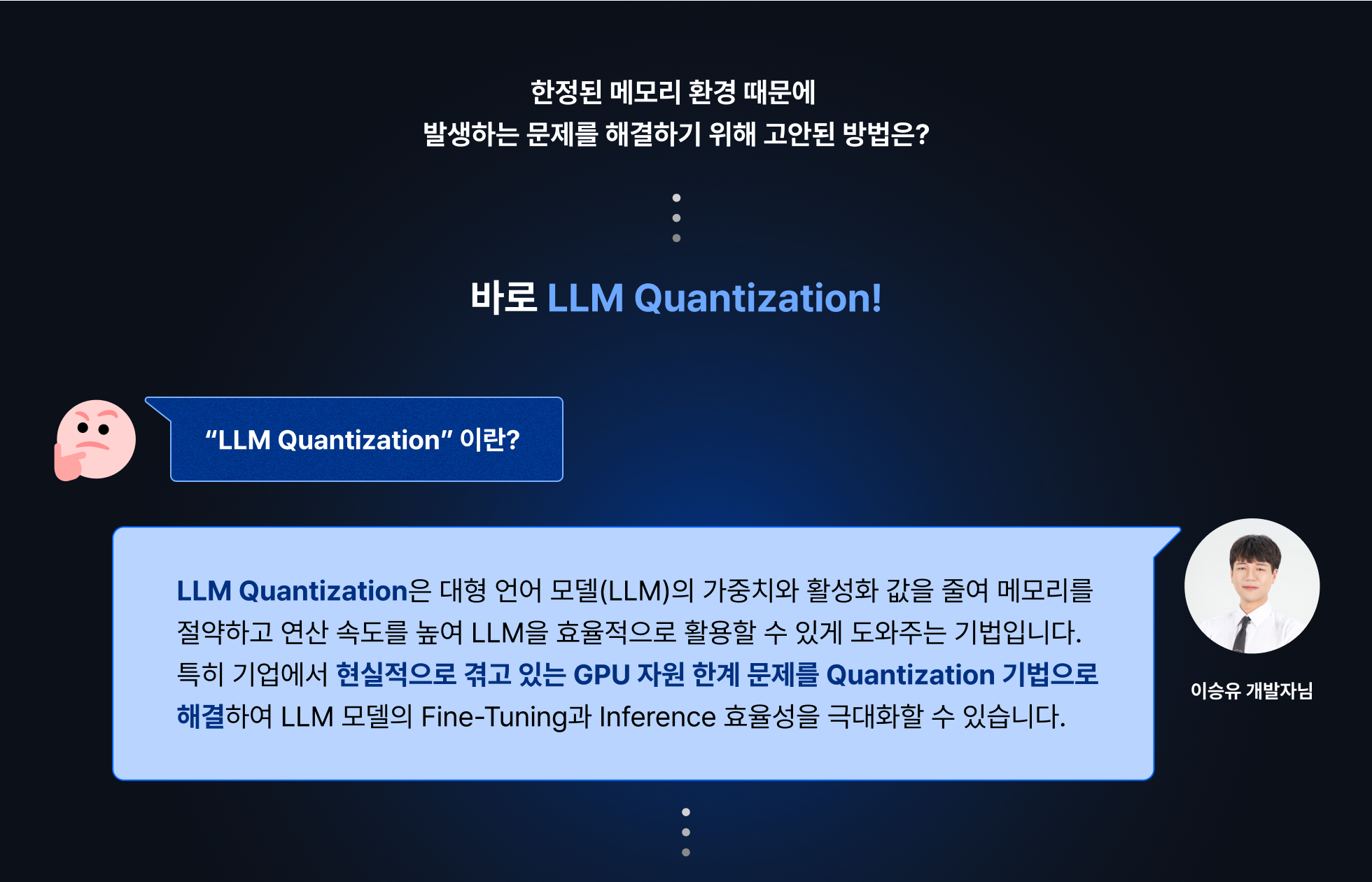 LLM 모델 파인튜닝을 위한 Quantization | 패스트캠퍼스