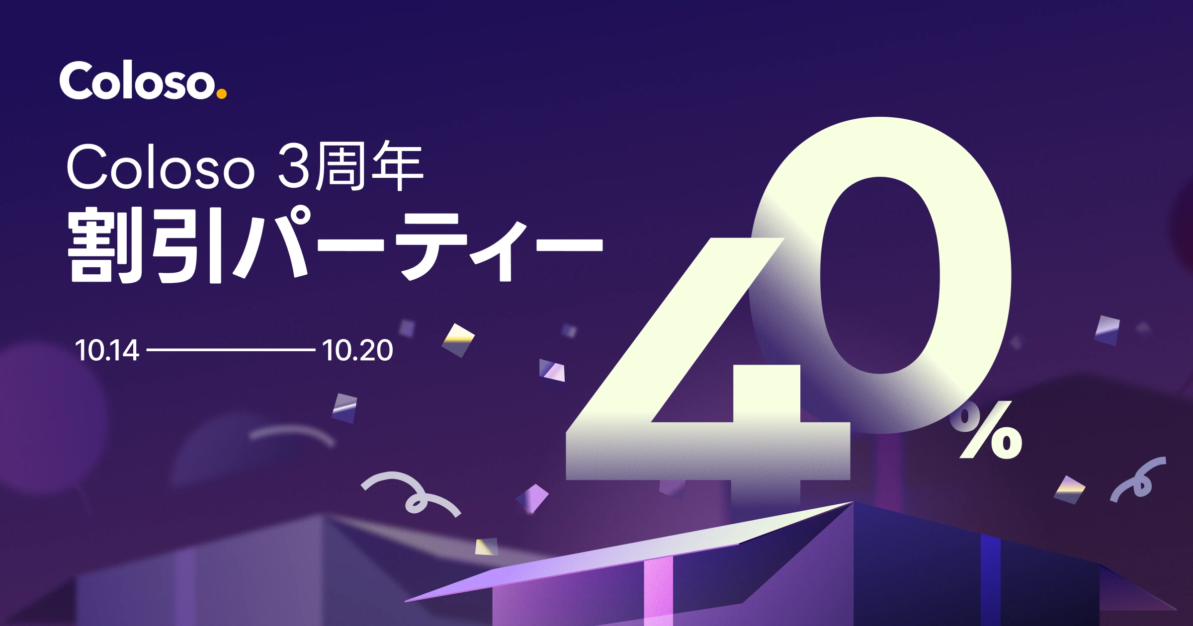 Coloso. | コロソ.