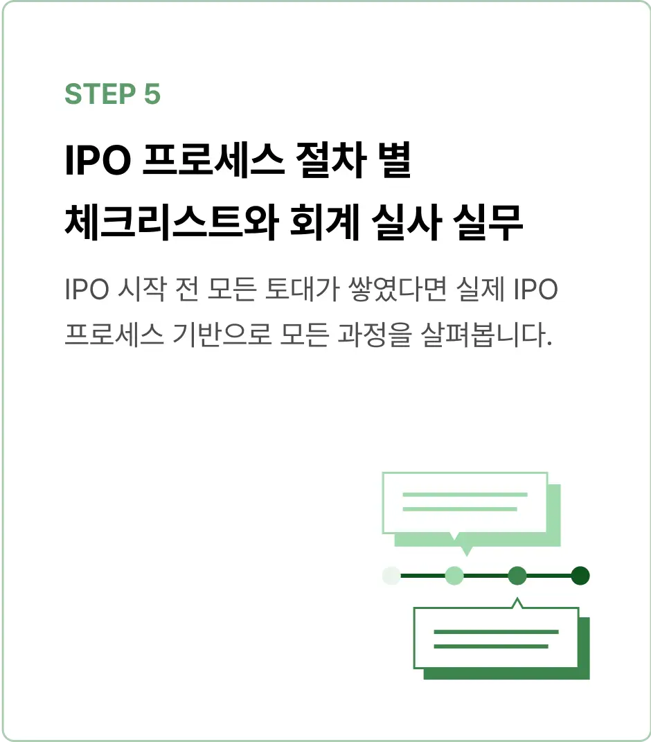권오상 회계사의 IPO를 위한 IFRS 현금흐름과 컨버젼 실무 전략 Online. | 패스트캠퍼스