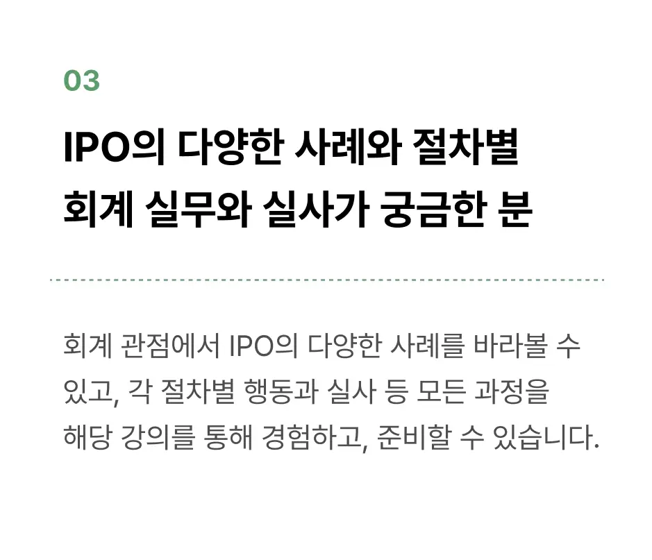 권오상 회계사의 IPO를 위한 IFRS 현금흐름과 컨버젼 실무 전략 Online. | 패스트캠퍼스