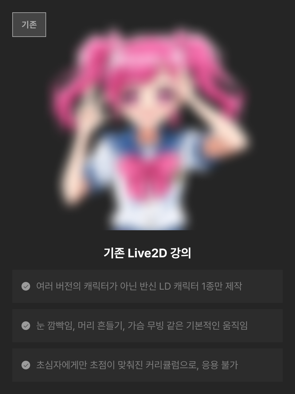 Live2D로 완성도 100% 최애 버츄얼 캐릭터 제작하기 | 패스트캠퍼스