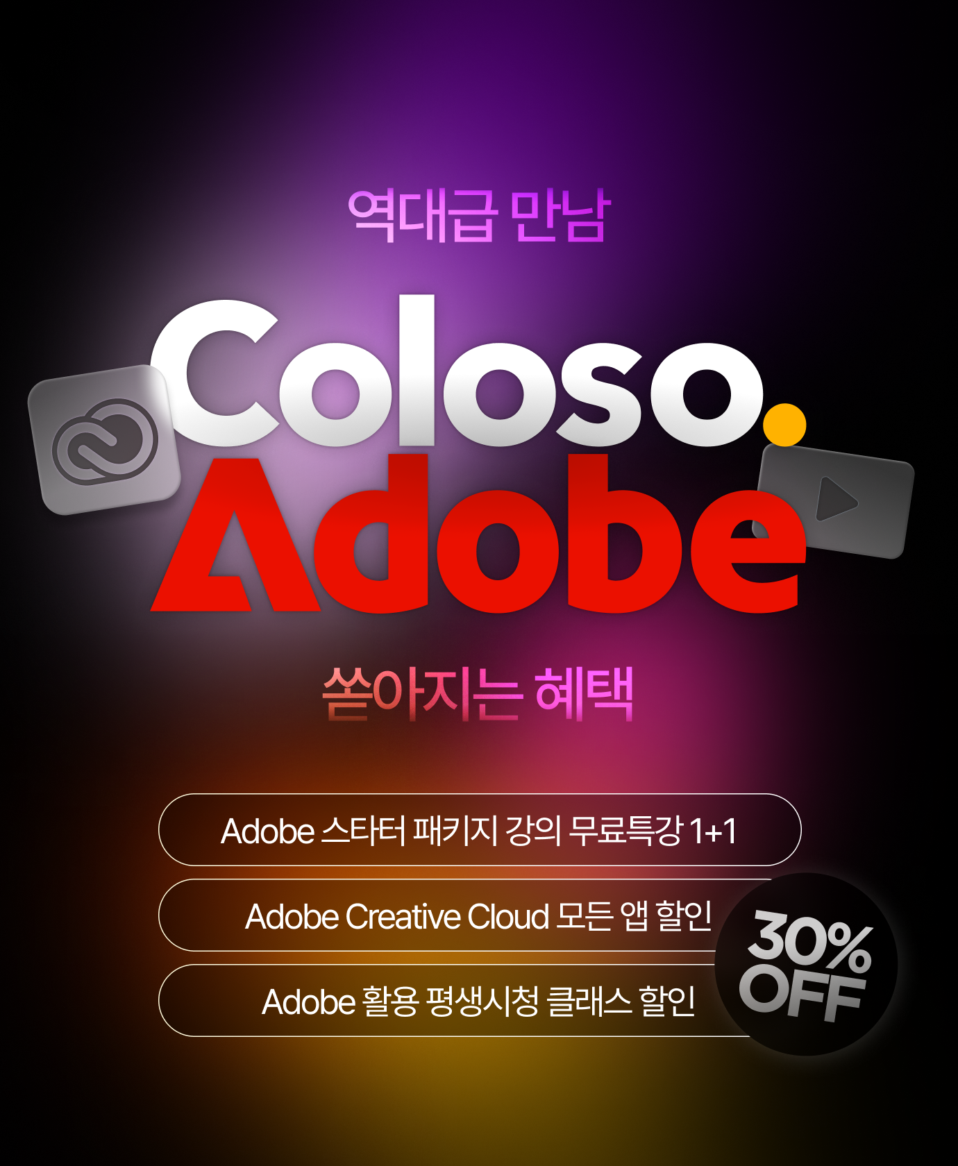 콜로소 - 당신을 위한 실무교육 No.1. | Coloso.