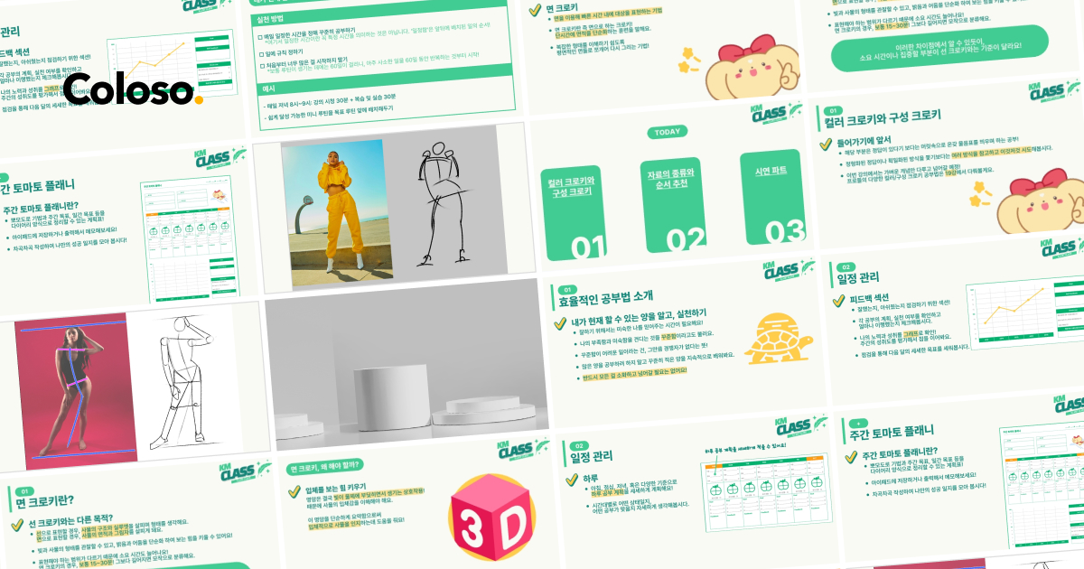 콜로소 - 당신을 위한 실무교육 No.1. | Coloso.
