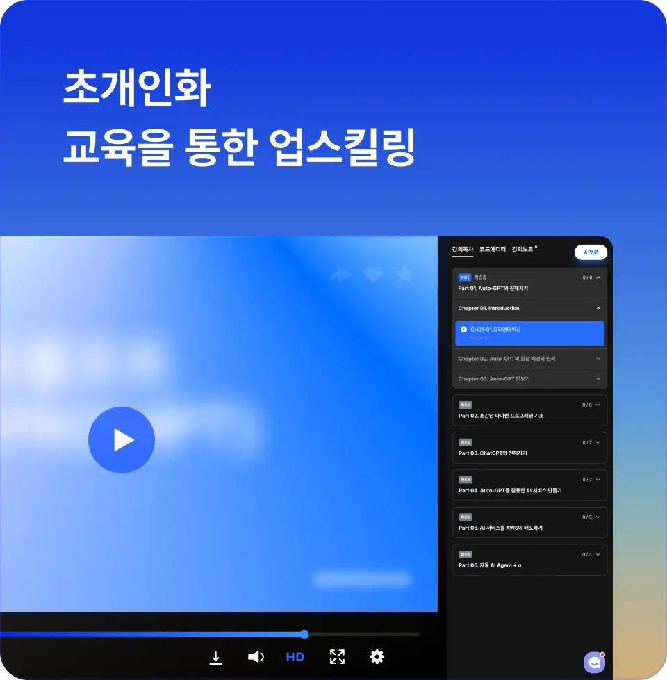 엔터프라이즈를 위한 기업 교육 플랫폼 패스트캠퍼스 기업교육