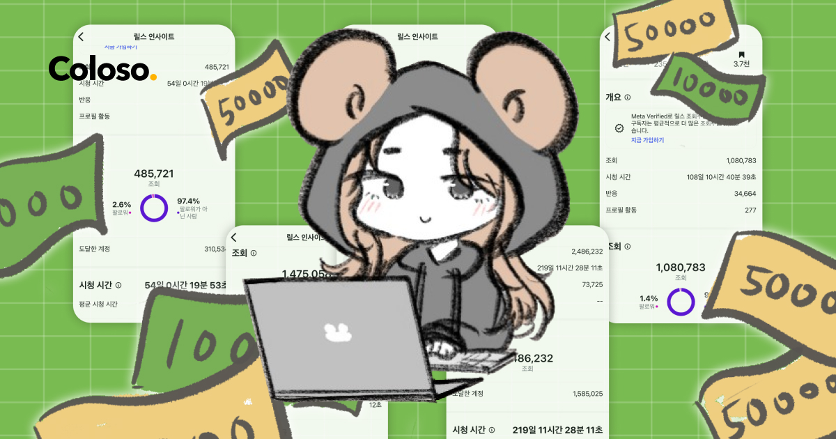 이원자탄소의 AI로 끝내는 실전 SNS 콘텐츠 수익화 프로세스 | Coloso.