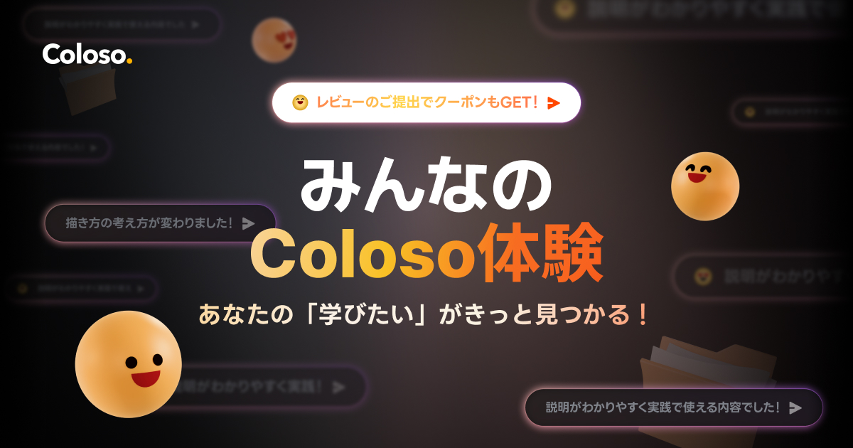 あなたの「学びたい」がきっと見つかる！みんなのColoso体験💬 | コロソ.